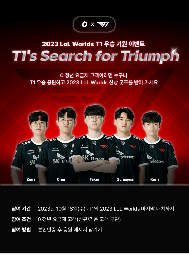 T1, '롤드컵' 4회 우승... 세계 최고의 e스포츠팀 반열 등극